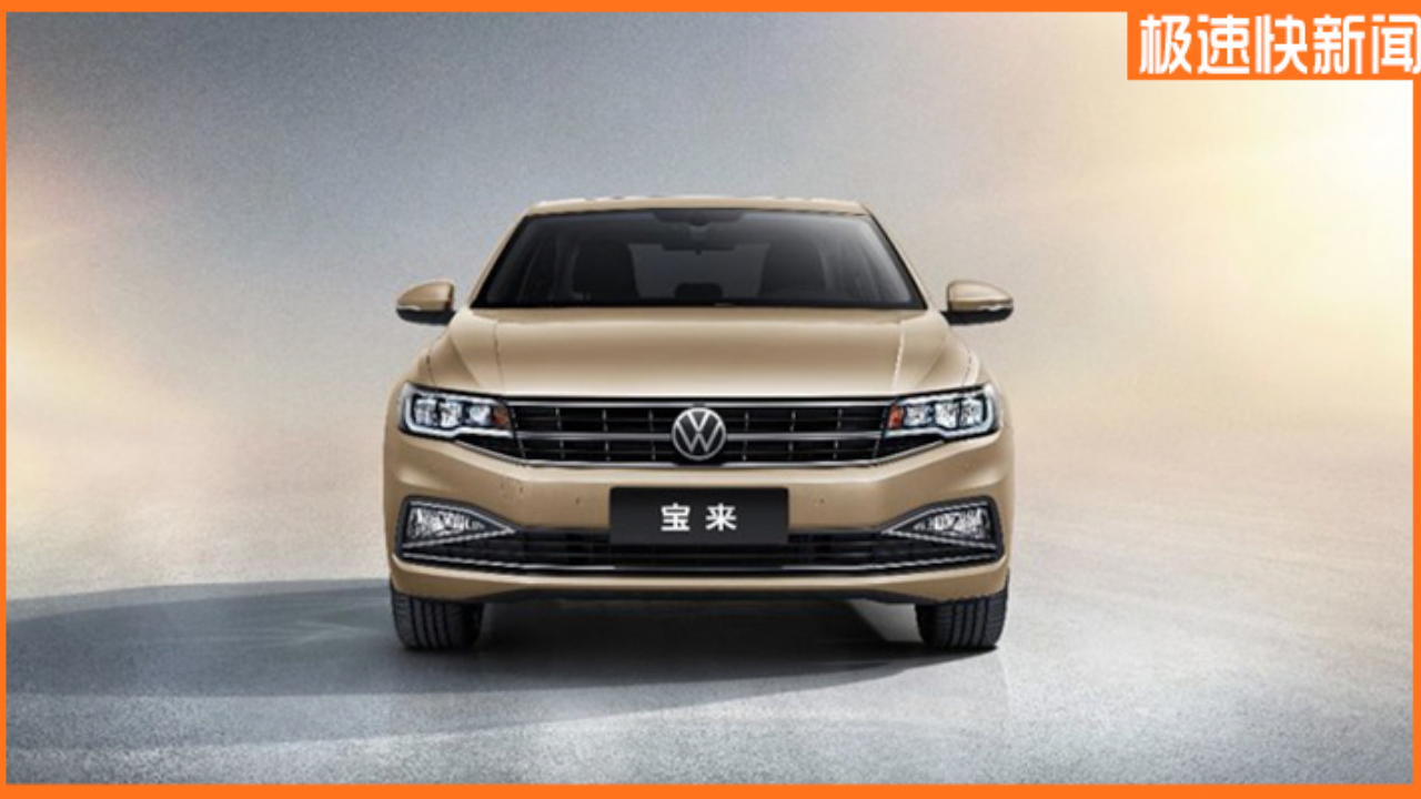 新款大众宝来上市,售11.2万起,换新LOGO增1.2T车型