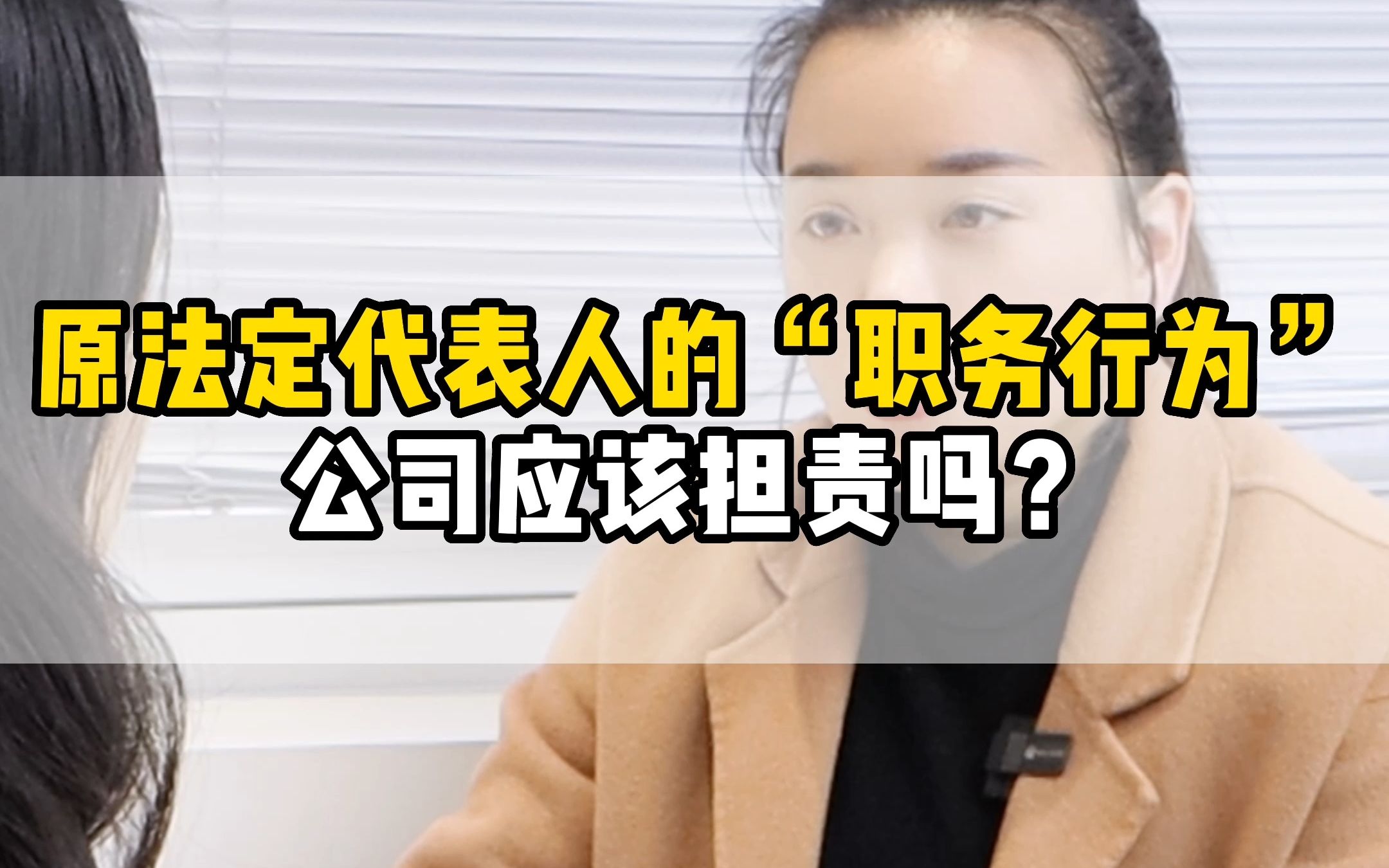原法定代表人在职期间的职务行为,公司必须承担责任!