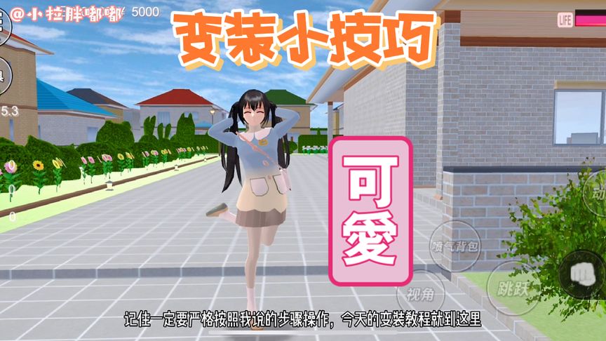 樱花校园模拟器:打卡樱花商会宿舍,幼儿园服的变装小技巧