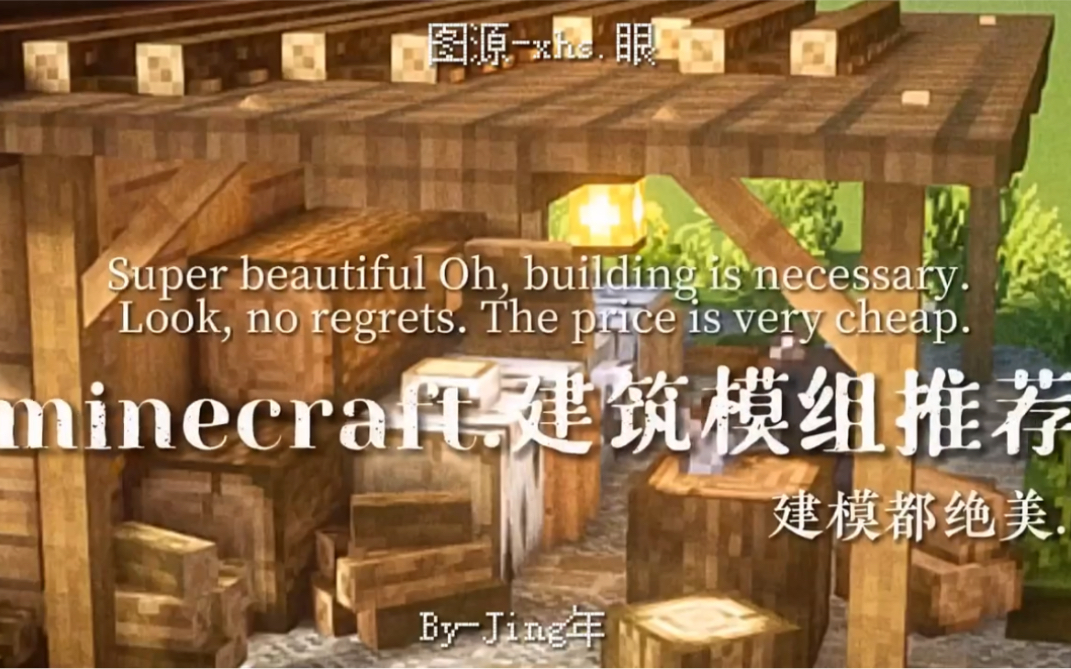 建筑模组推荐!怀念很久以前ߧ� #我的世界 #我的世界模组推荐