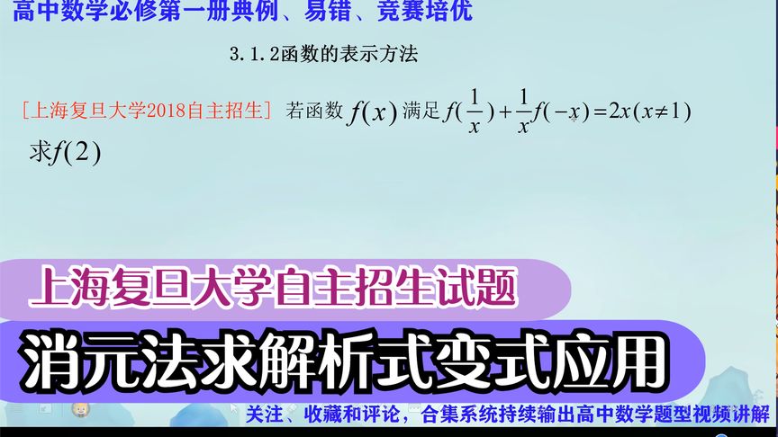 高一数学:函数的表示法:上海复旦大学自主招生试题