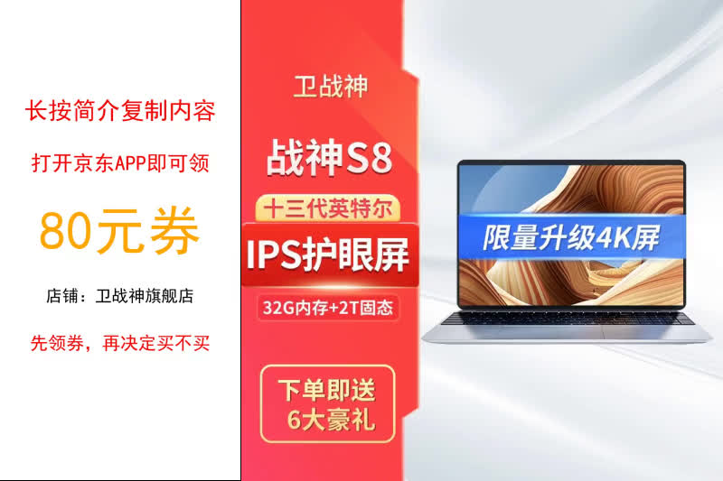 【福利惊喜不断攻略|80元券】卫战神S12 酷睿i7/i9轻薄本13代英特尔...