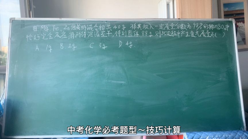 中考化学必考题型～技巧计算