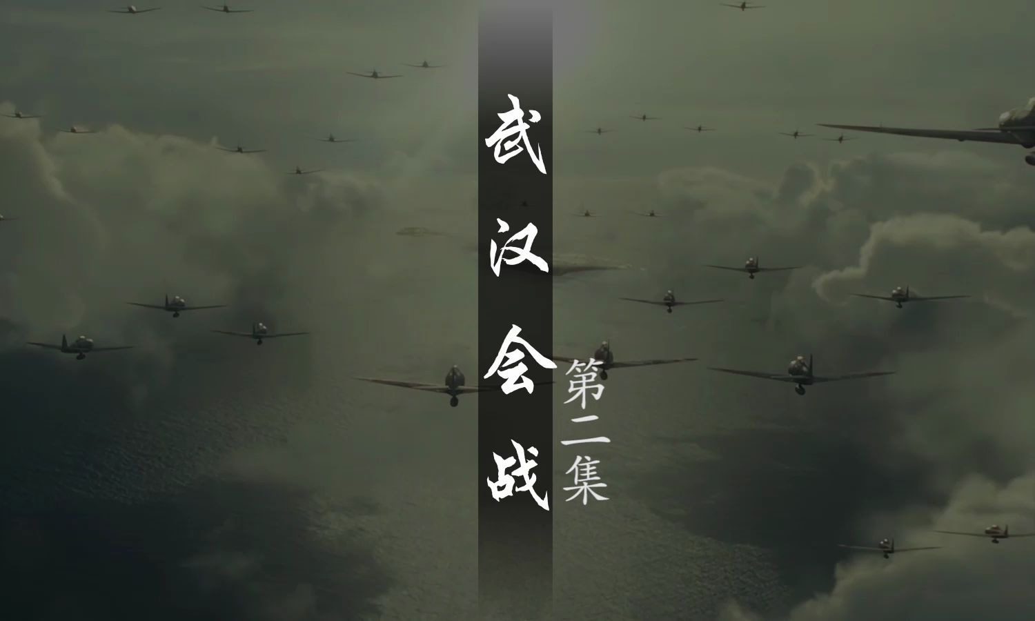 武汉会战:抗战期间战略防御阶段规模最大、时间最长的战役