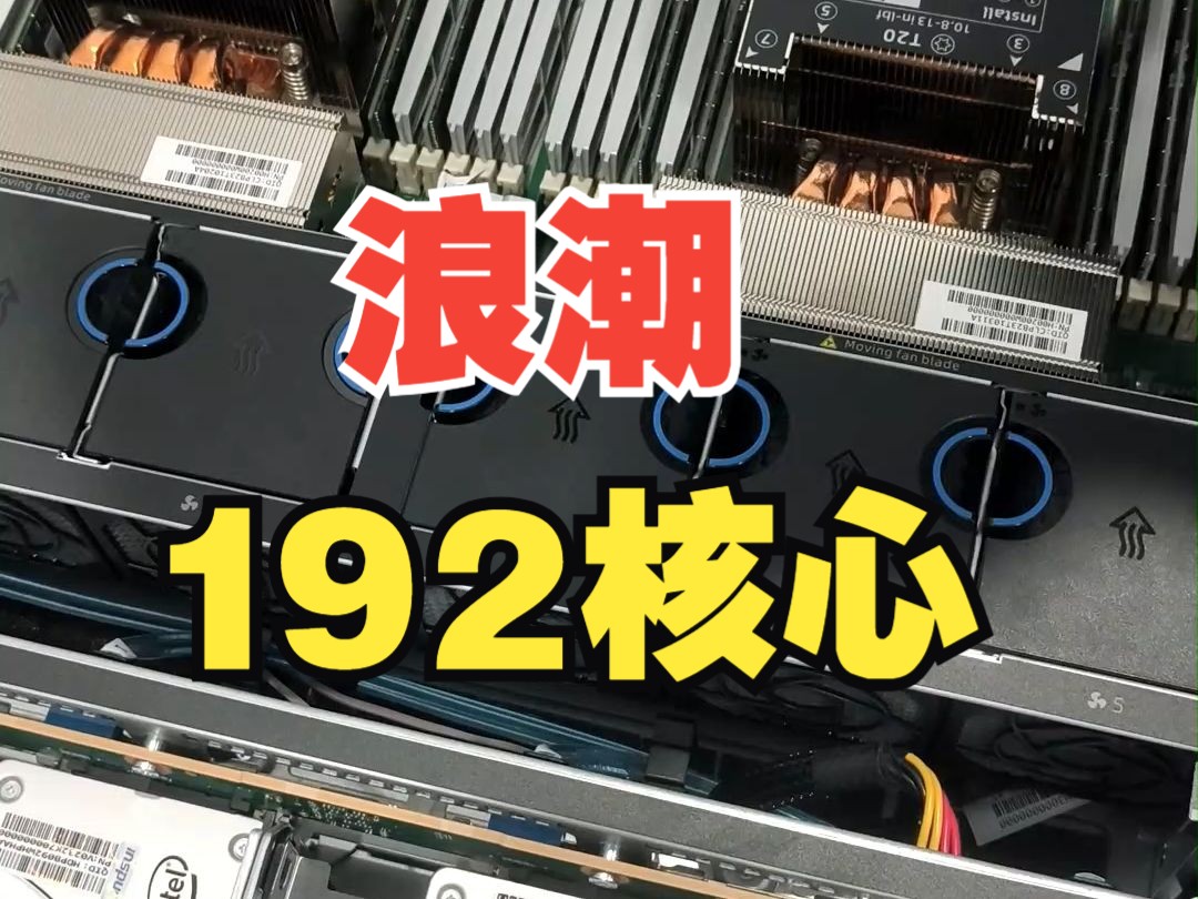 【老卫搞机】233:192核浪潮NF5280A7 AMD服务器开箱!