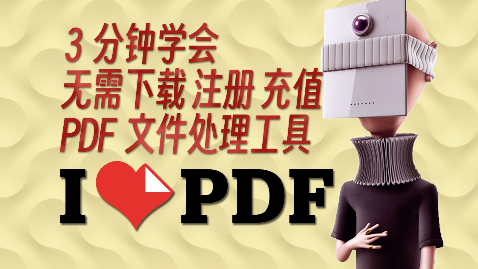 PDF拆分合并提取压缩识别加密转换格式,免费的全能处理神器打工人...