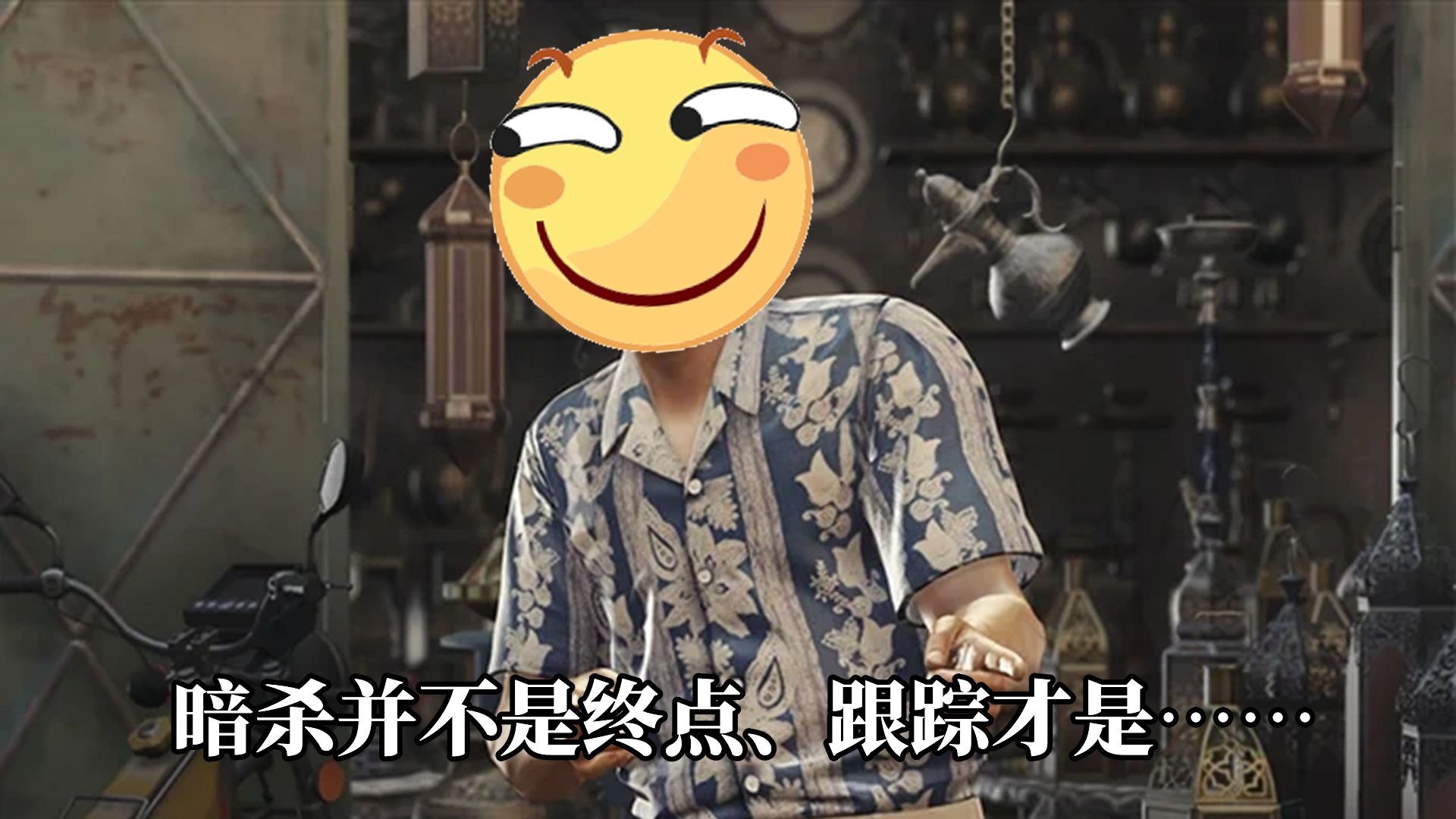 【杀手:暗杀世界】修理匠 只穿西装的沉默刺客