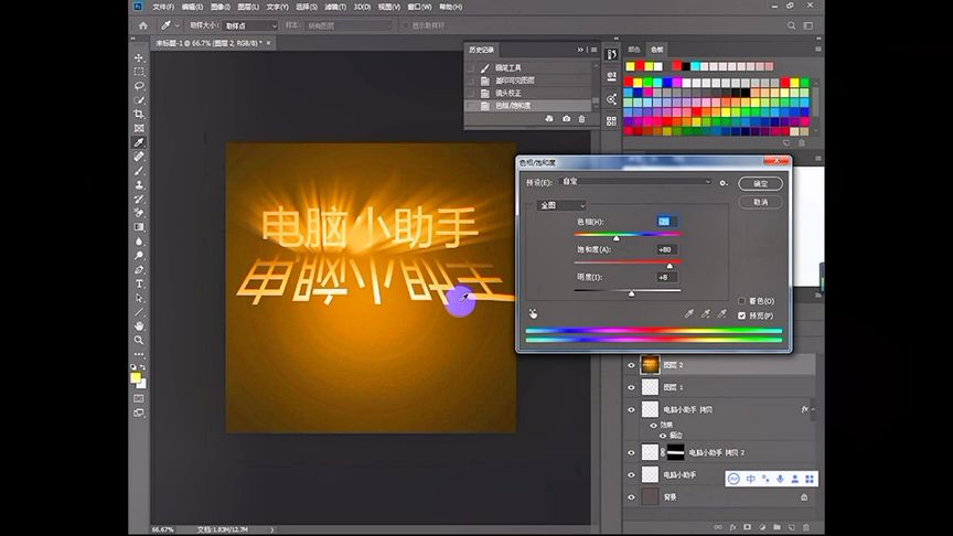 ps发光文字倒影制作方法 #发光文字倒影 #ps技能 #ps教程