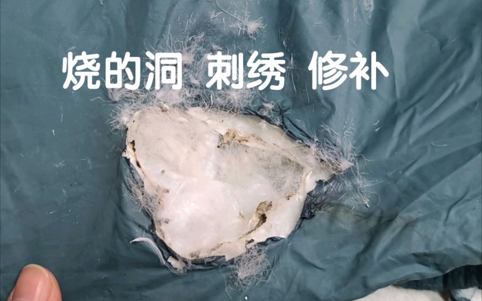 小朋友的羽绒服 绣补