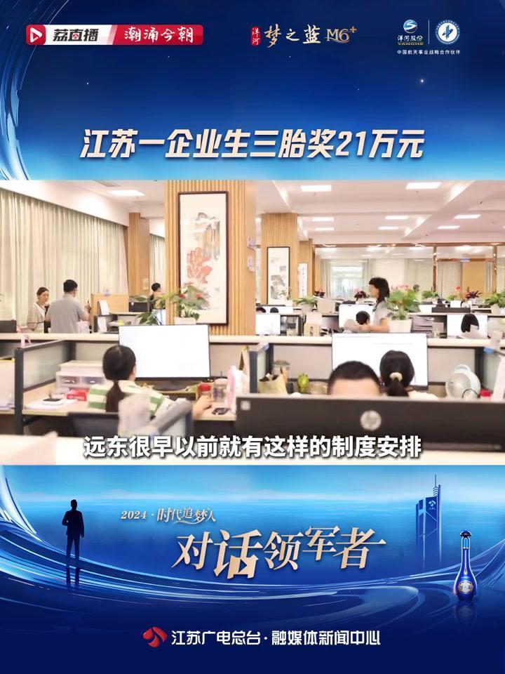 #江苏一企业生三胎奖21万元