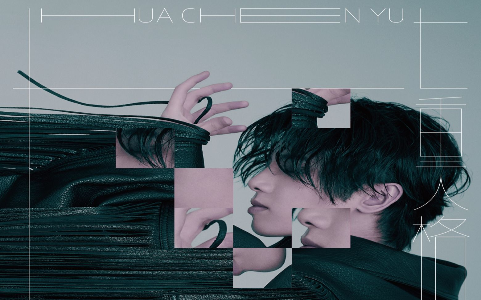 华晨宇《七重人格》伴奏【录音室版】