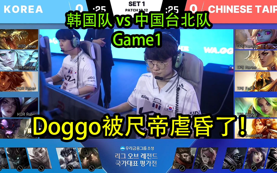 亚运会热身赛Faker躺赢Ruler四杀爆C,JDG下野还在发力!_英雄联盟