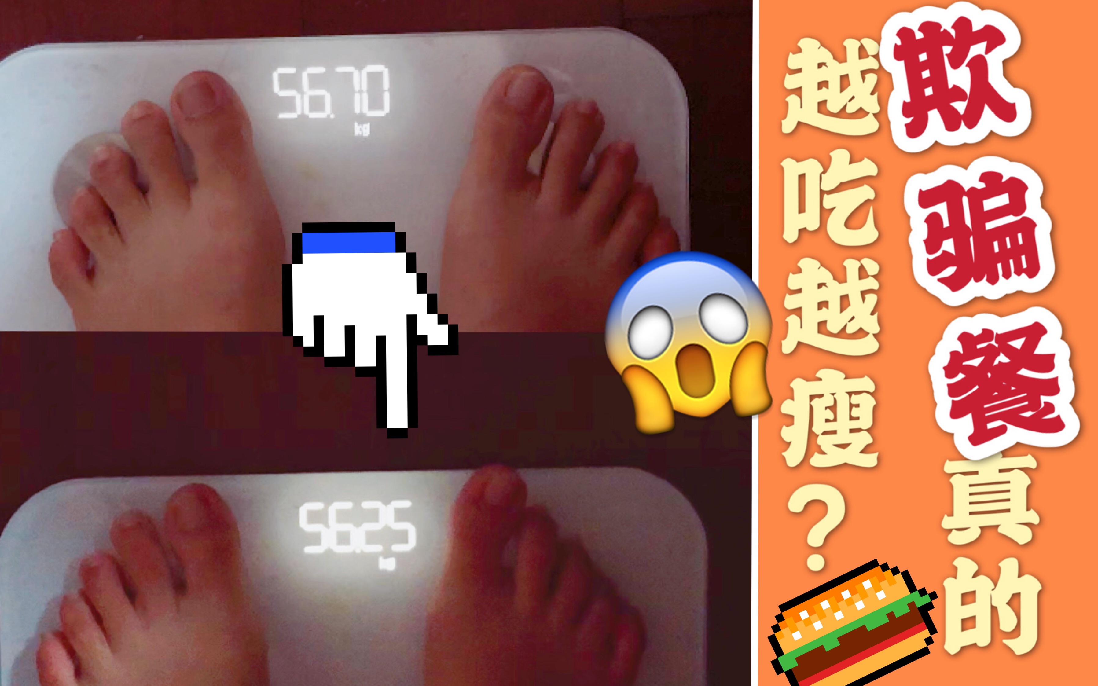 减脂期外食两天 体重还下降的秘密 | 如何吃欺骗餐 | #vlog#周末两天外...