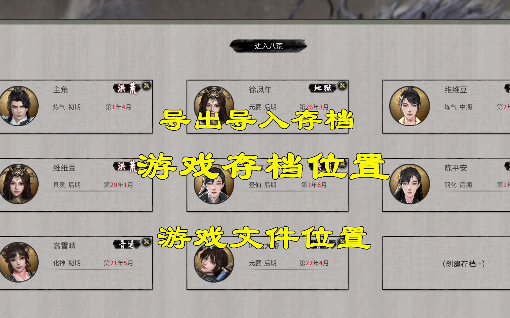 【鬼谷八荒】实用技巧:游戏文件和存档位置,导出导入存档等,玩mod...