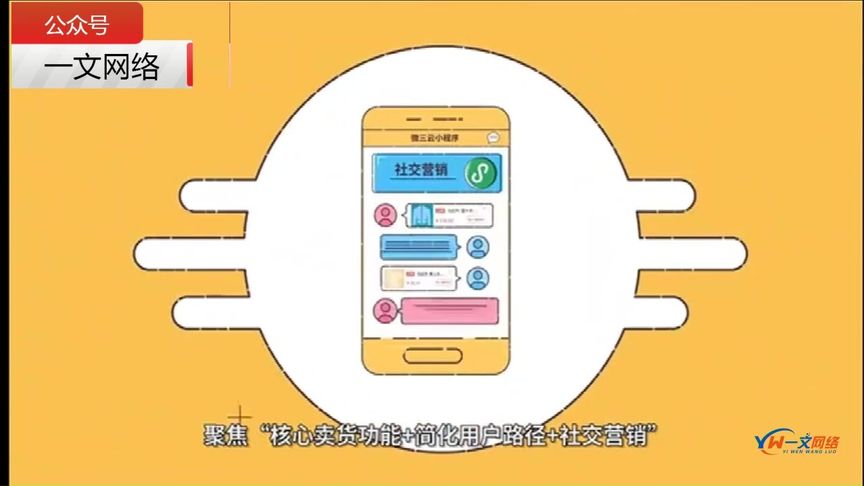 一文网络微信小程序宣传视频