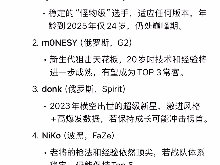 deepseek预测cs22025年top20