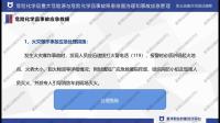 4.6 危险化学品事故应急管理-01