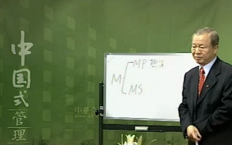 曾仕强 什么是中国式管理