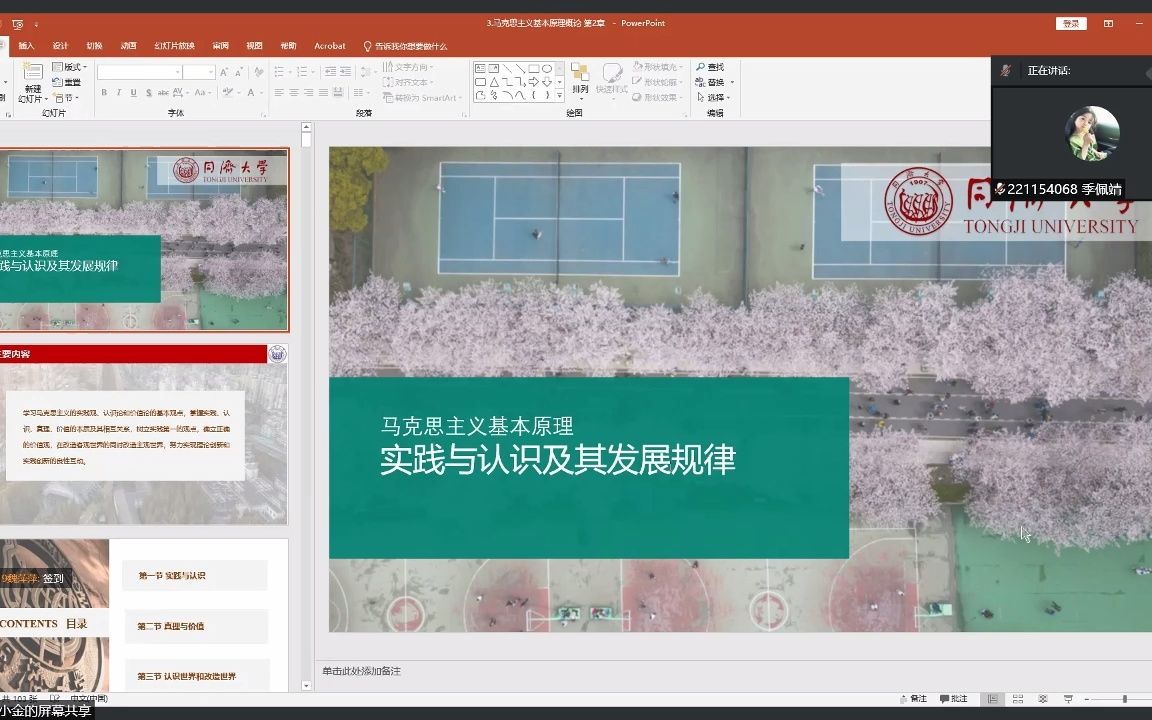 实践和认识及其发展规律