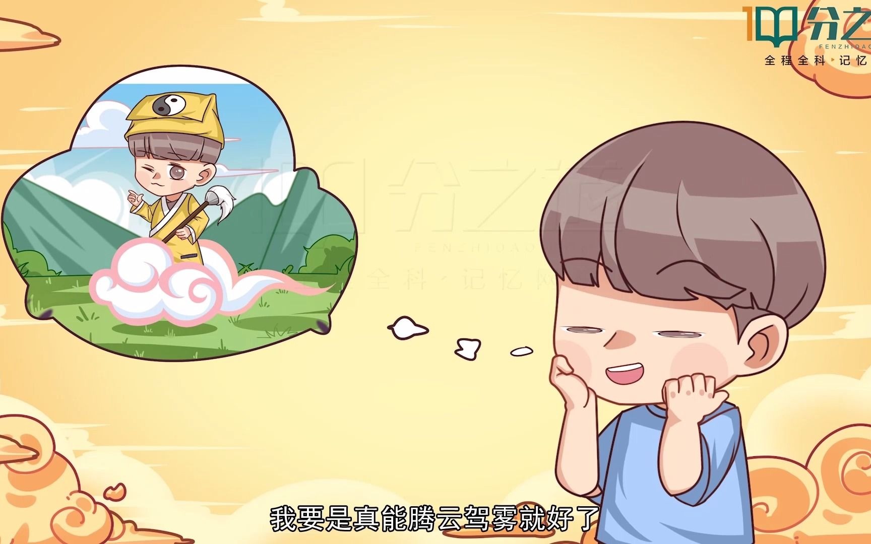 成语解析:腾云驾雾是什么意思呢?指的是什么?