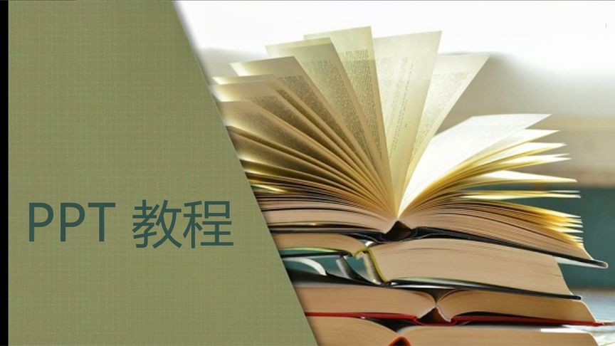 PPT教程-仪表盘动画