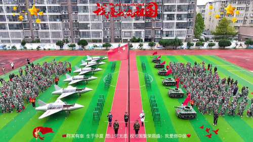 我和我的祖国 秋季运动会