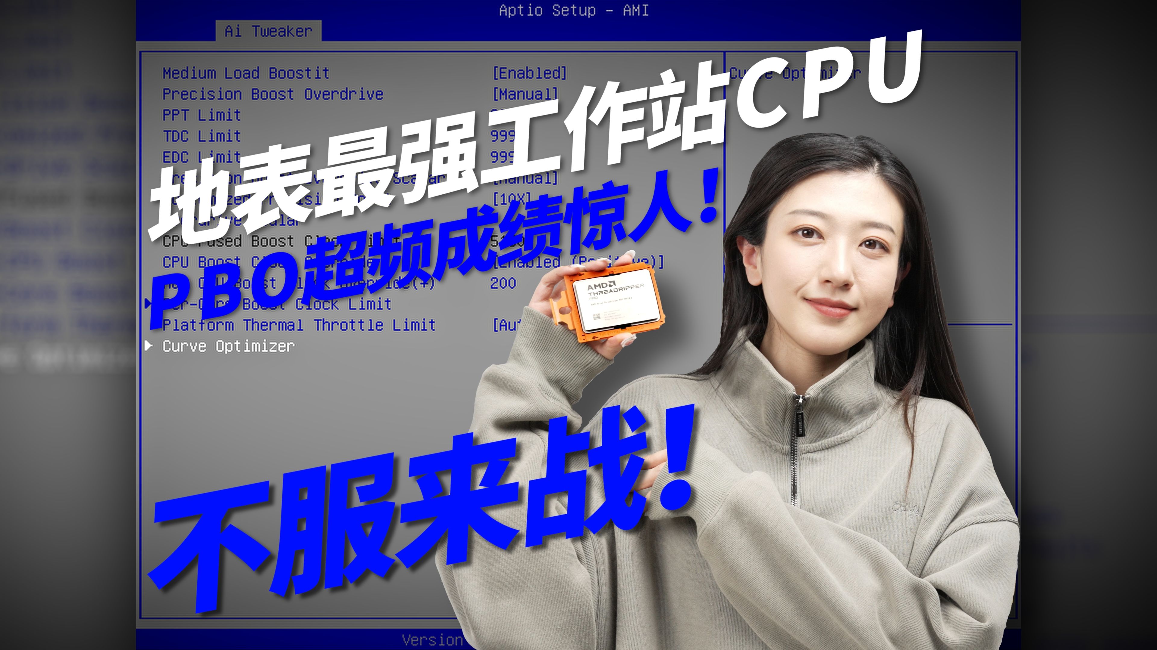 【芯好玩】过于离谱!多核性能相当于五个7950X? 线程撕裂者7995WX ...