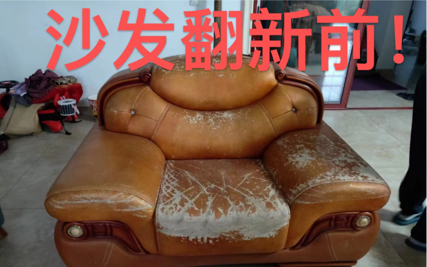 ...专门让各种老旧破沙发重获新生!宁波专业真皮沙发翻新床餐椅皮的布...