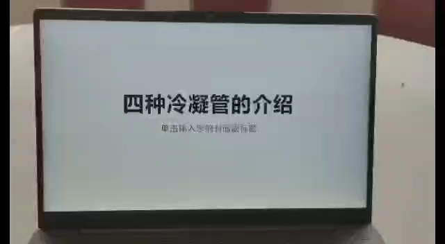 四种冷凝管的介绍