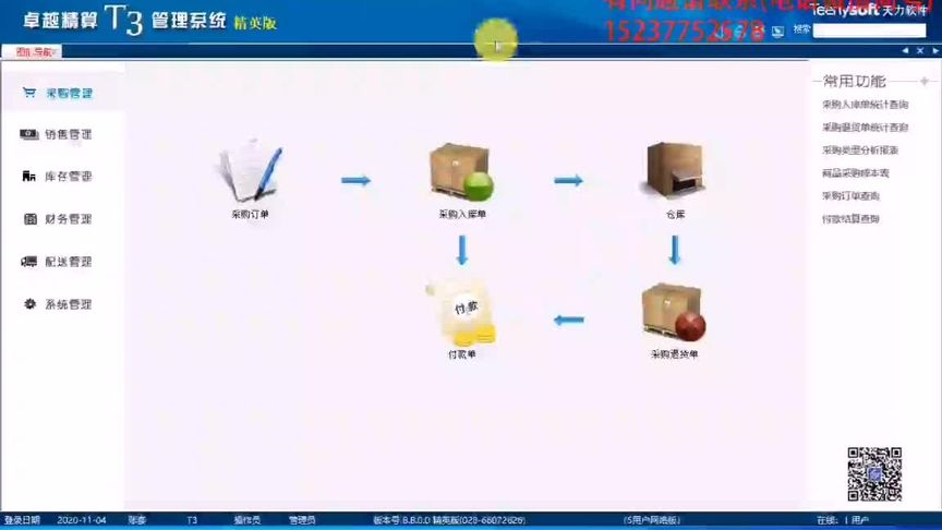 #进销存软件 #卓越精算 #会员管理系统 #t3 系统开账