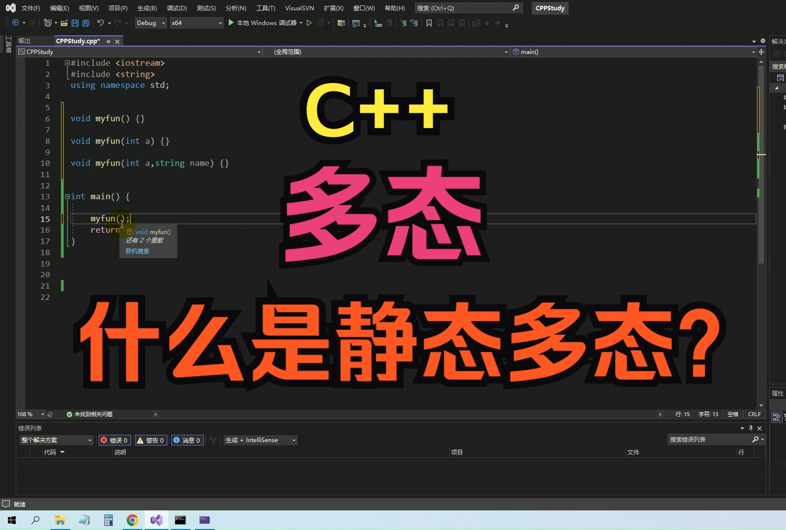 8.8 多态(一)什么是静态多态