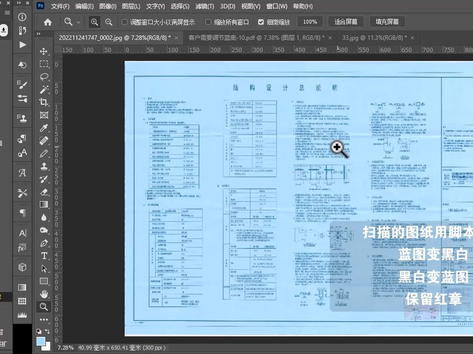 扫描的图纸在PS里蓝图变黑白,黑白变蓝图,保留红章