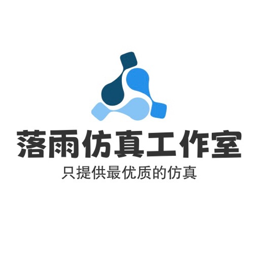 落雨仿真工作室 