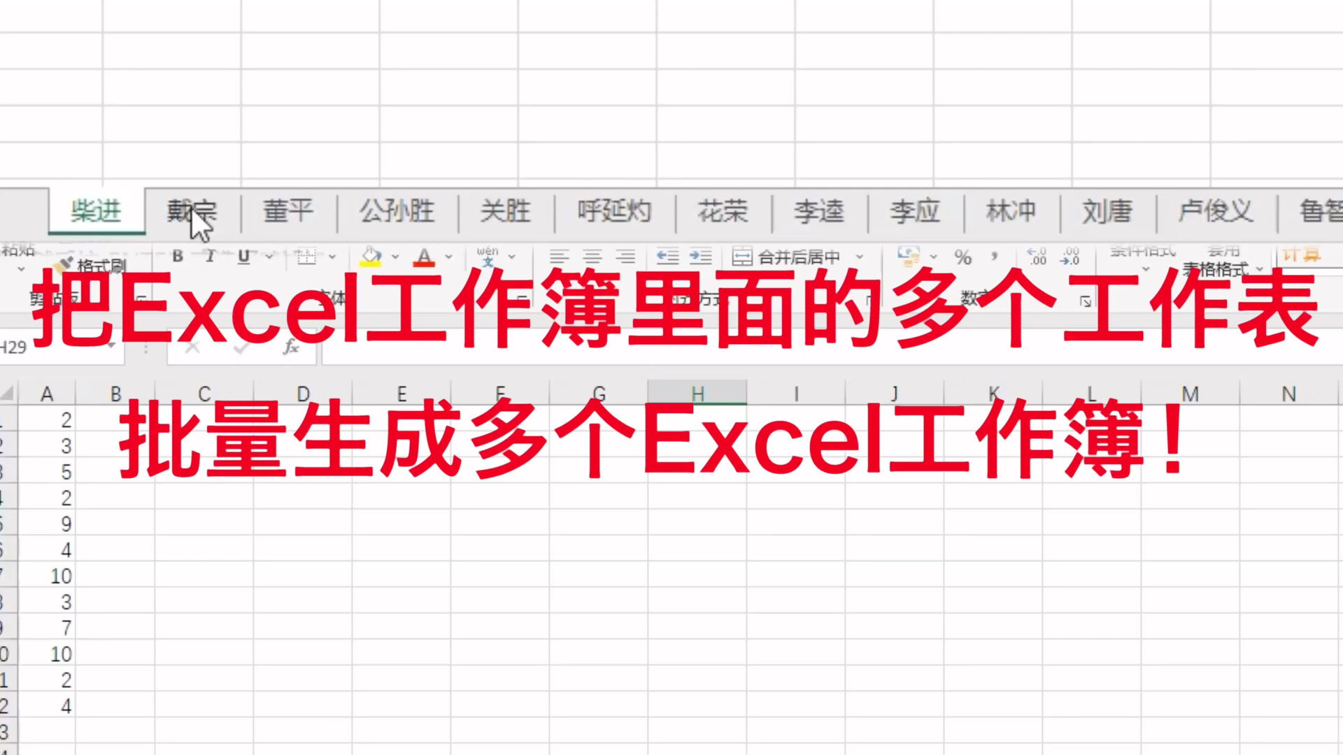 Excel学习第88天:把一个Excel工作簿里面的工作表拆分成多个工作簿