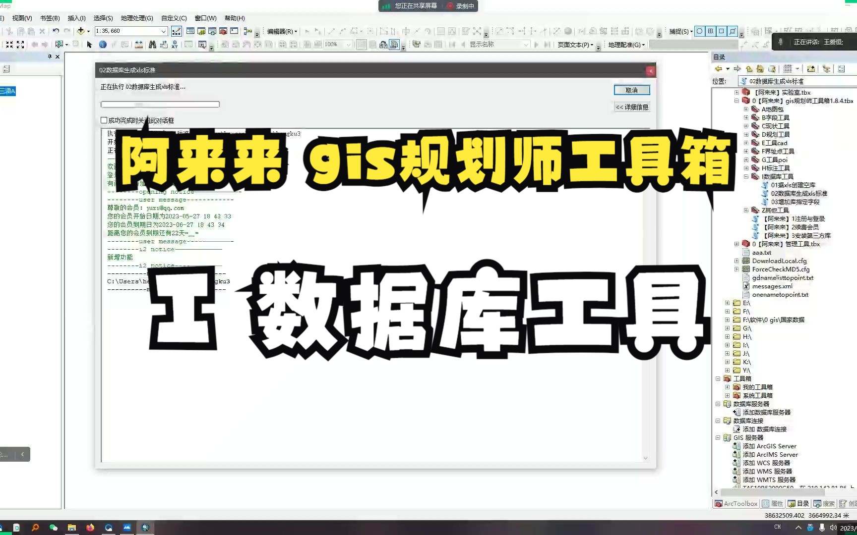 alailai 阿来来 gis规划师工具箱 I数据库工具