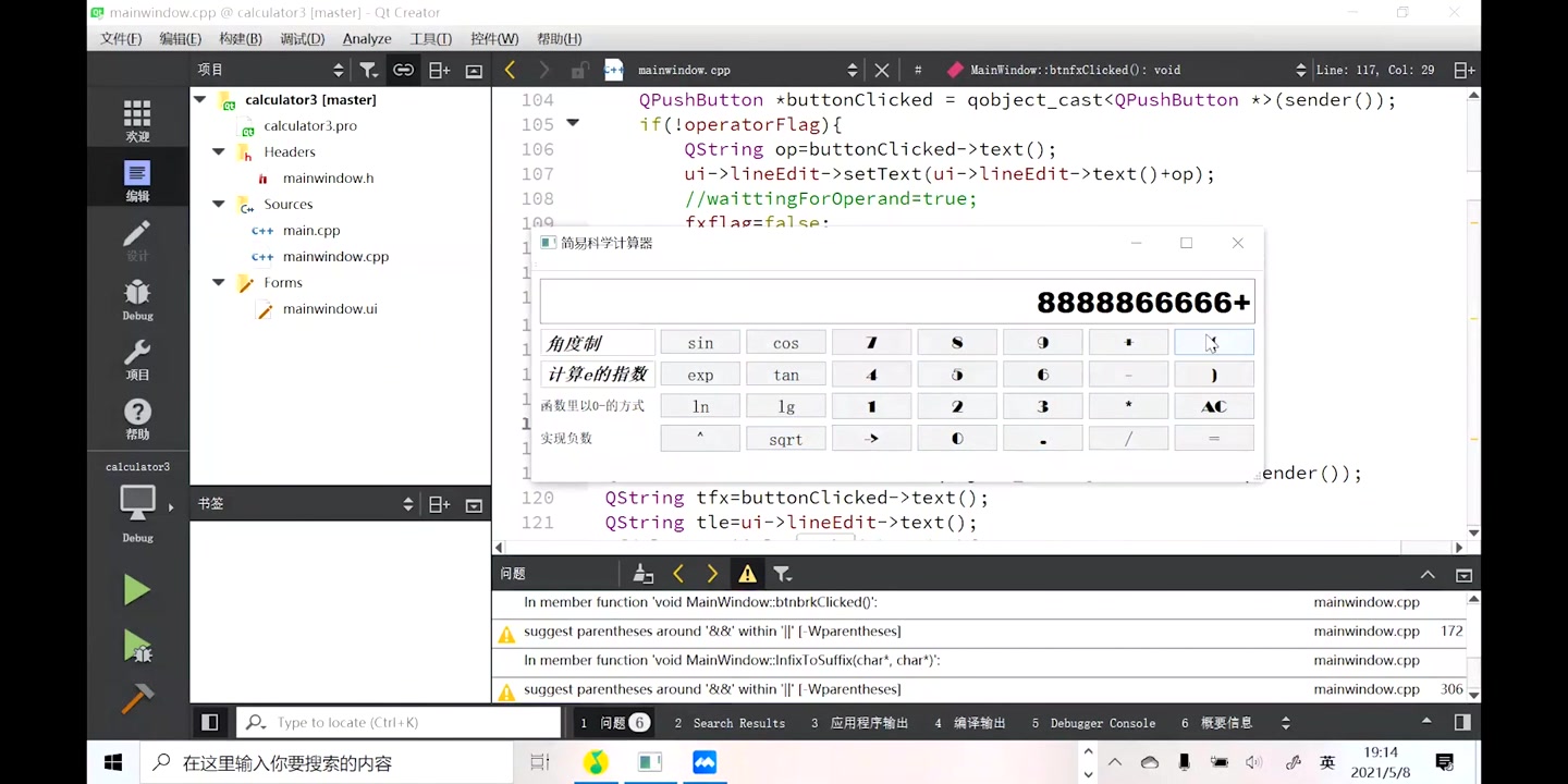 c++大作业讲解 基于qt的简易科学计算器