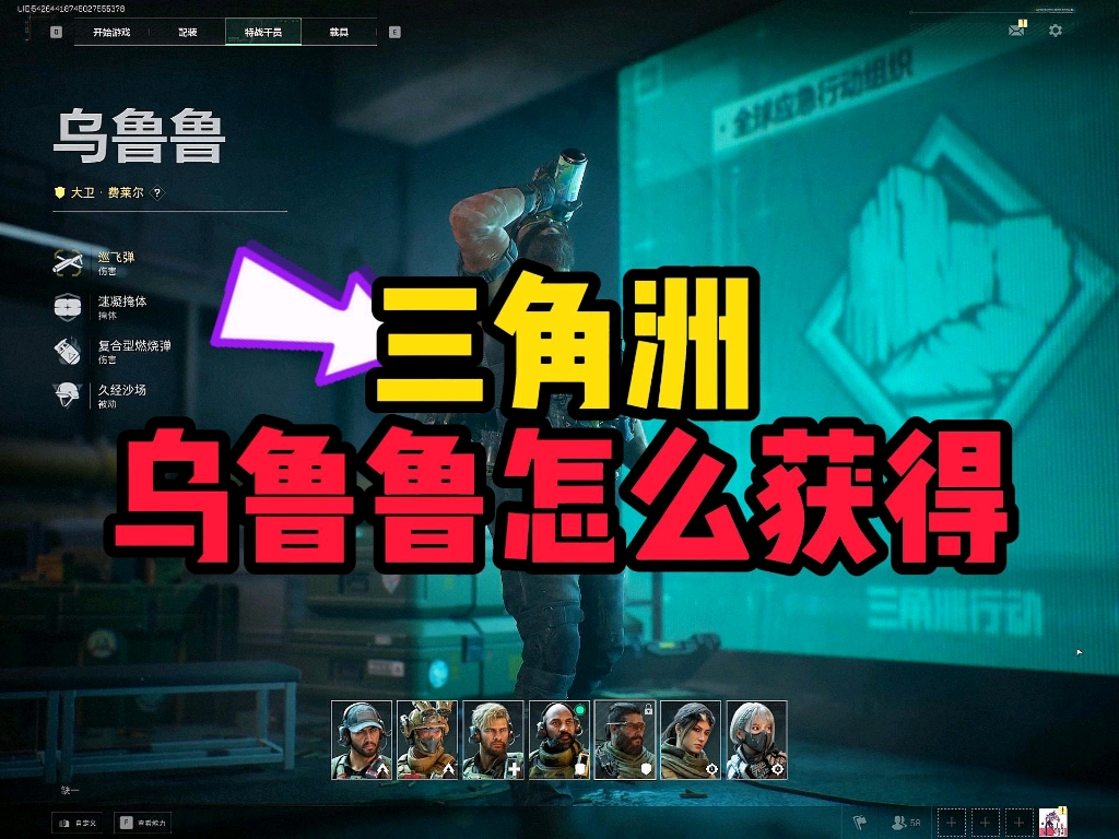 三角洲行动的乌鲁鲁怎么获得?