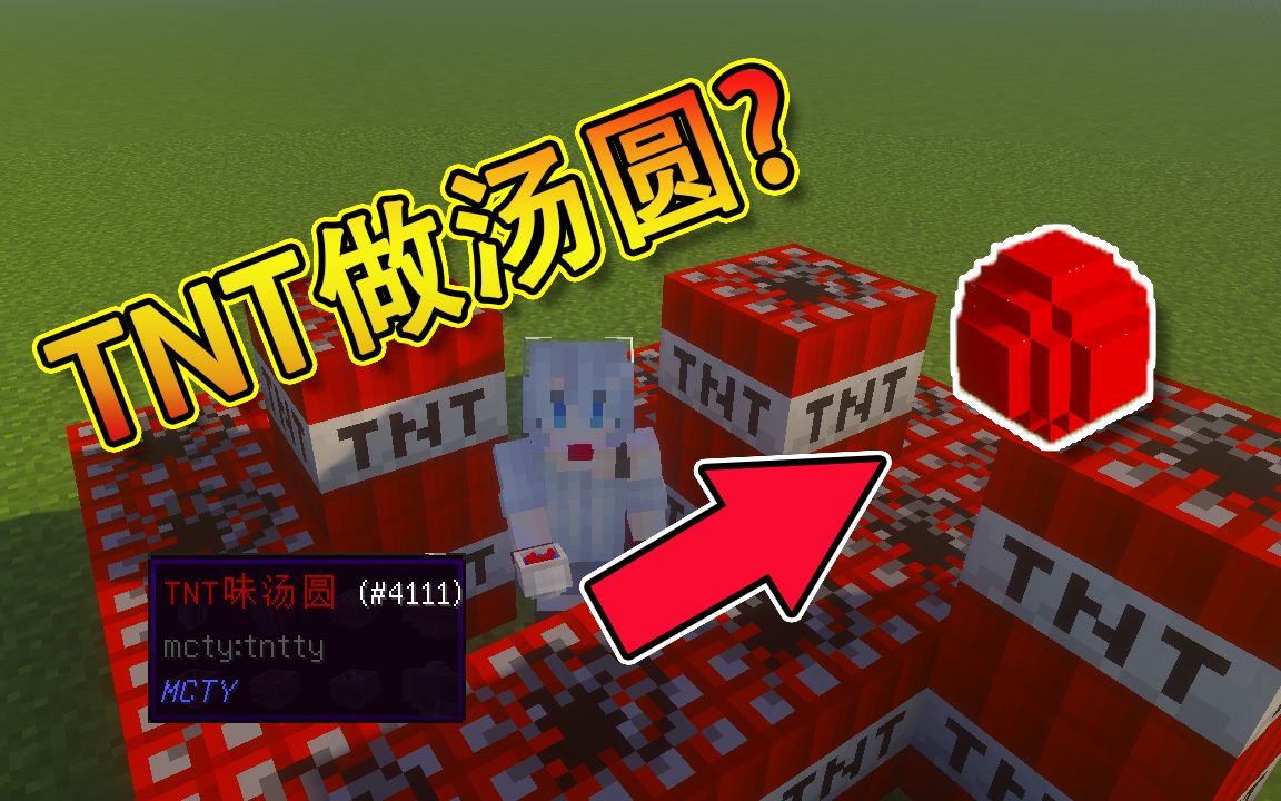 我的世界:TNT也能拿来包汤圆?宝蓝狼尝了一口就被炸上了天