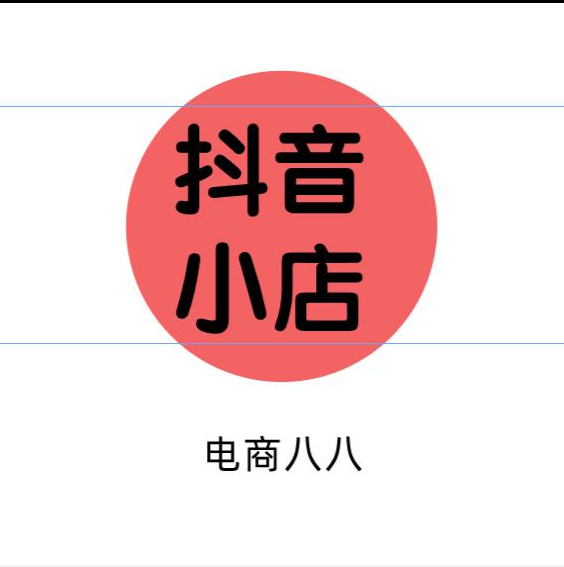 电商八八2 