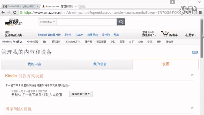 Kindle 推送教程:教你用电子邮箱推送电子书