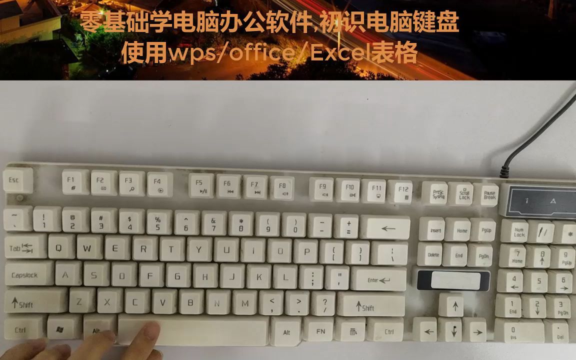 零基础学习格,Excel办公软件键盘快捷键操作,老师一步一步教会你