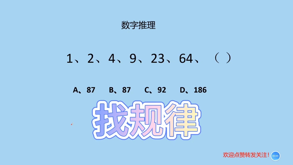 找规律,数字推理,1,2,4,9,23,64括号里填多少?