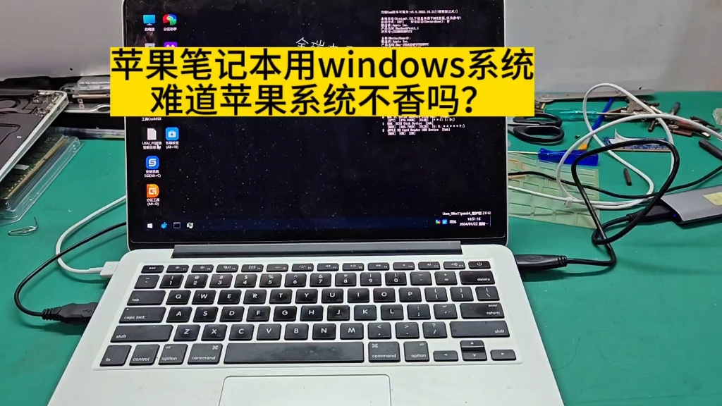 苹果笔记本电脑用Windows系统,是苹果系统不香吗?