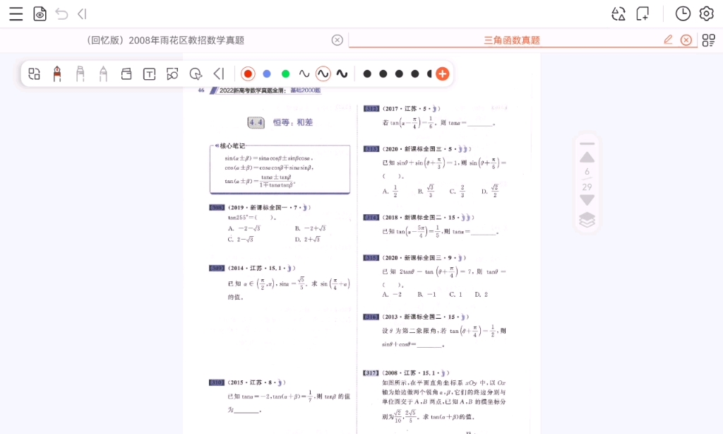 ~~三角函数~和差公式~高考题