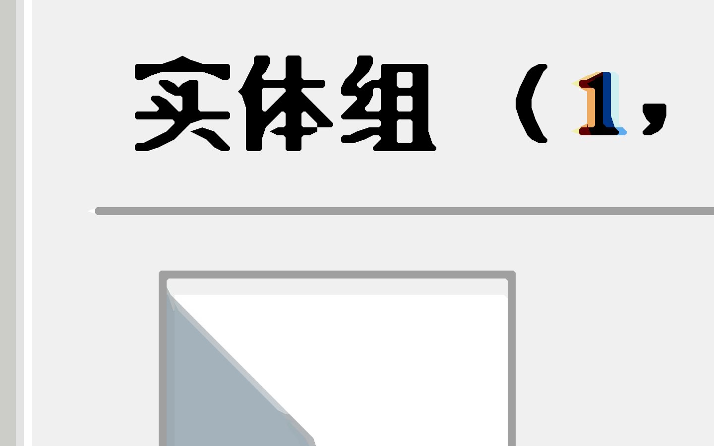 sketchup提示不是实体,什么不是实体
