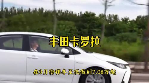 4款丰田卡罗拉车型配置详细介绍及落地成交价参考