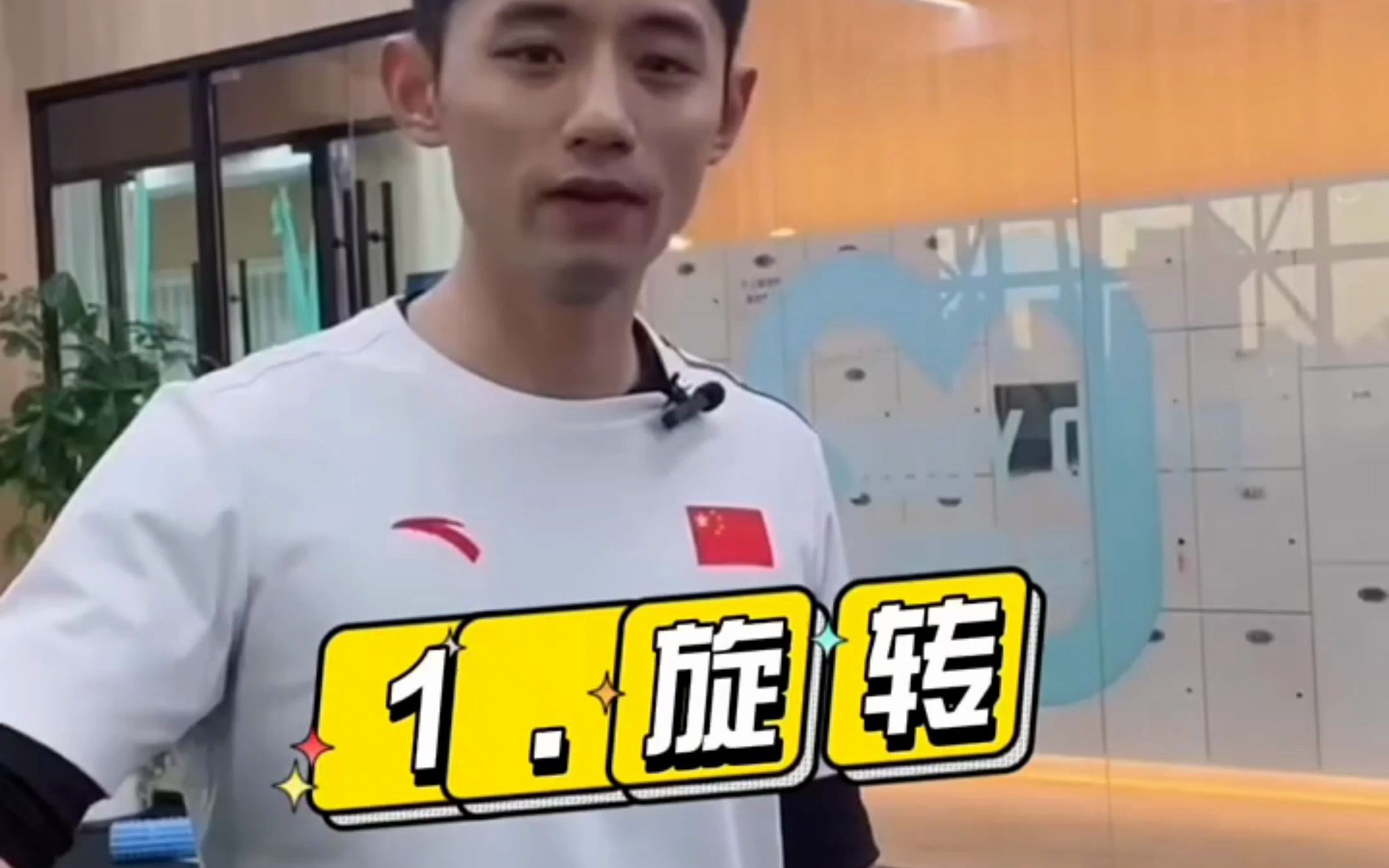 张继科霸王拧教学,技术分享