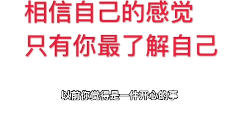培养和自己的亲密与信任
