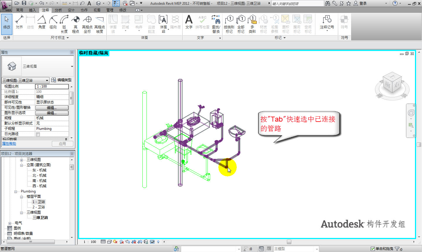 Revit MEP详解 机电BIM零基础入门到精通