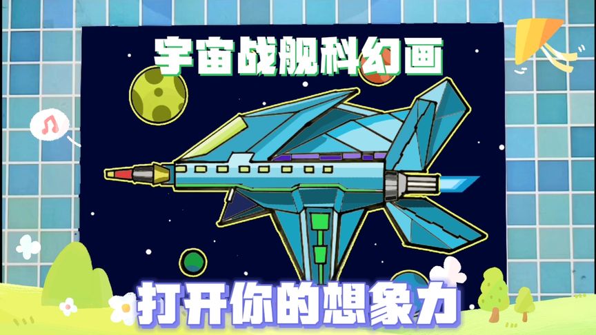 宇宙战舰科幻简笔画,打开你的想象力,太空宇宙科技主题简笔画。
